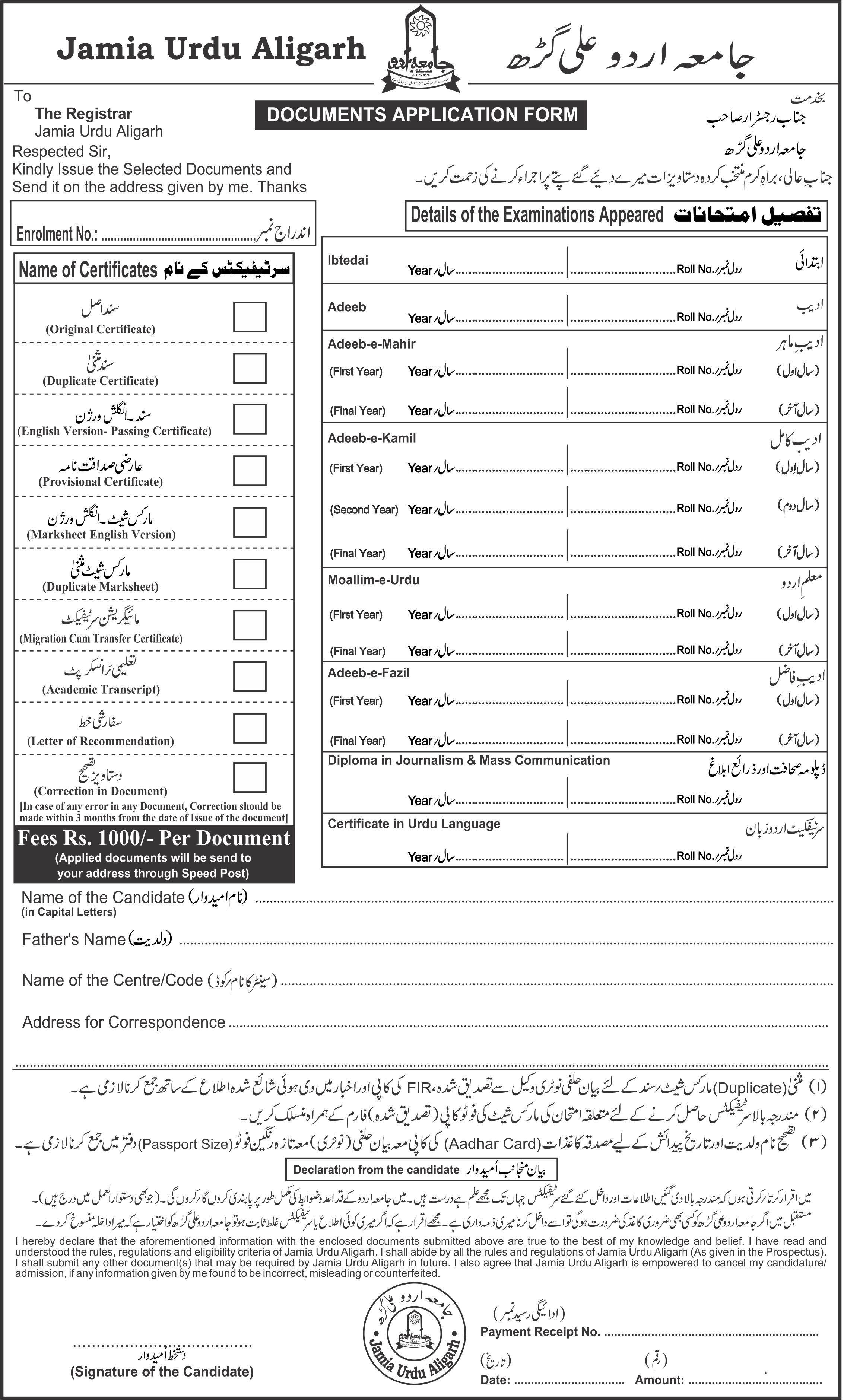 Centre Application Form - Jamia Urdu Aligarh